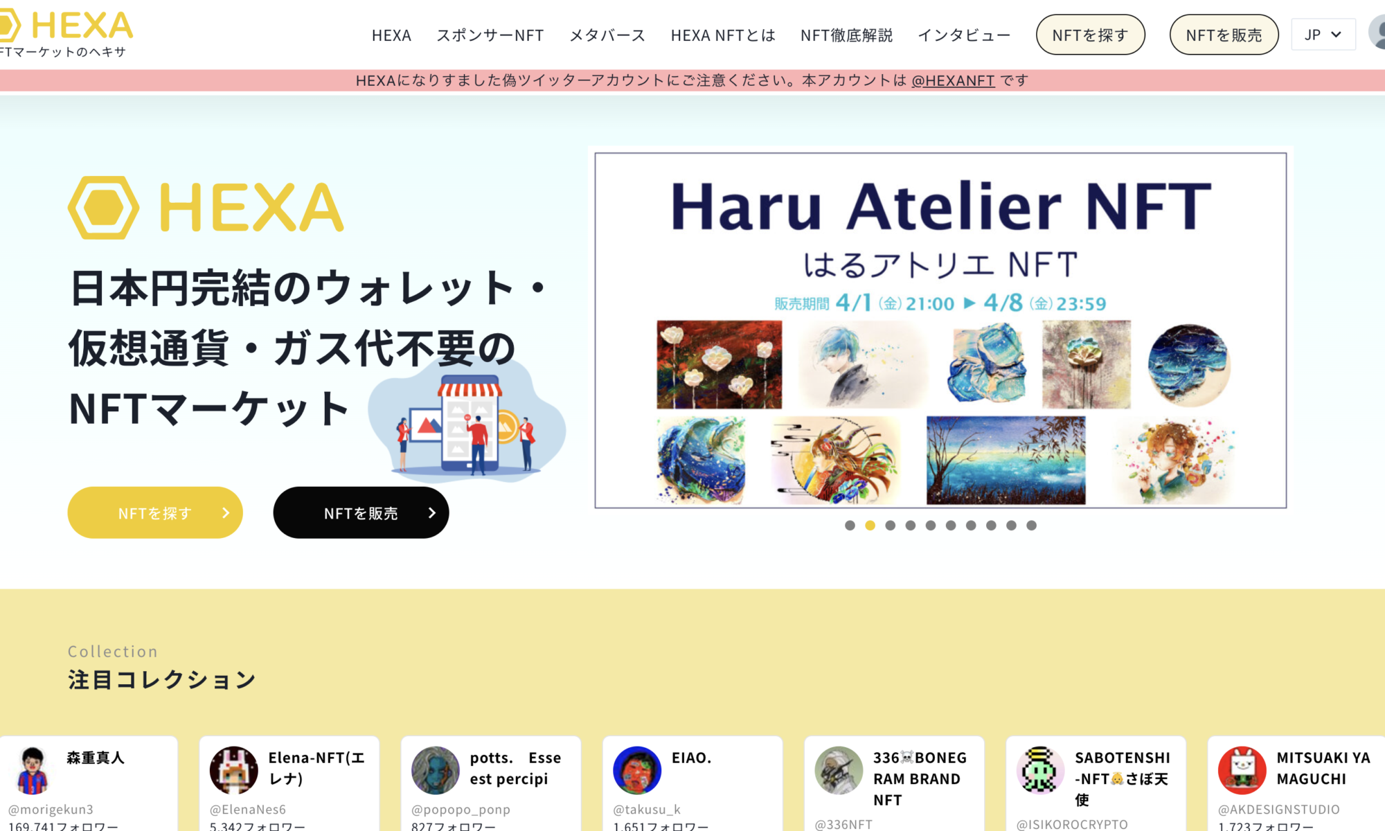 HEXA（ヘキサ）とは？日本円で完結する仮想通貨・ガス代不要の注目NFTマーケットについて解説 - Web3 PRESS（旧とってもやさしい ...